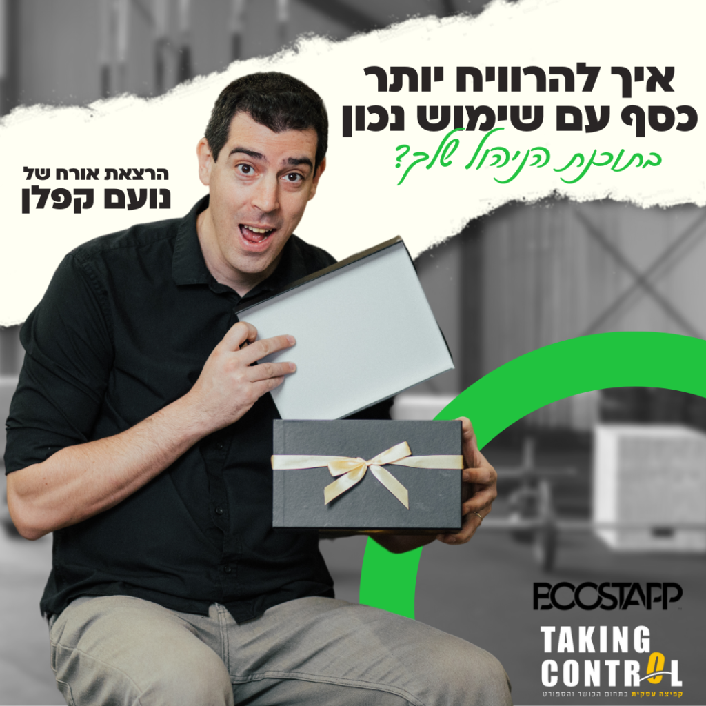 הדרכה עסקית – בוסטאפ – Taking Control – קפיצה עסקית בתחום הכושר והספורט